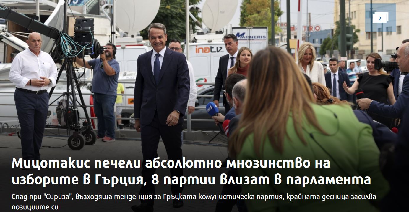 Ο Μητσοτάκης κερδίζει την απόλυτη πλειοψηφία στις εκλογές στην Ελλάδα ...