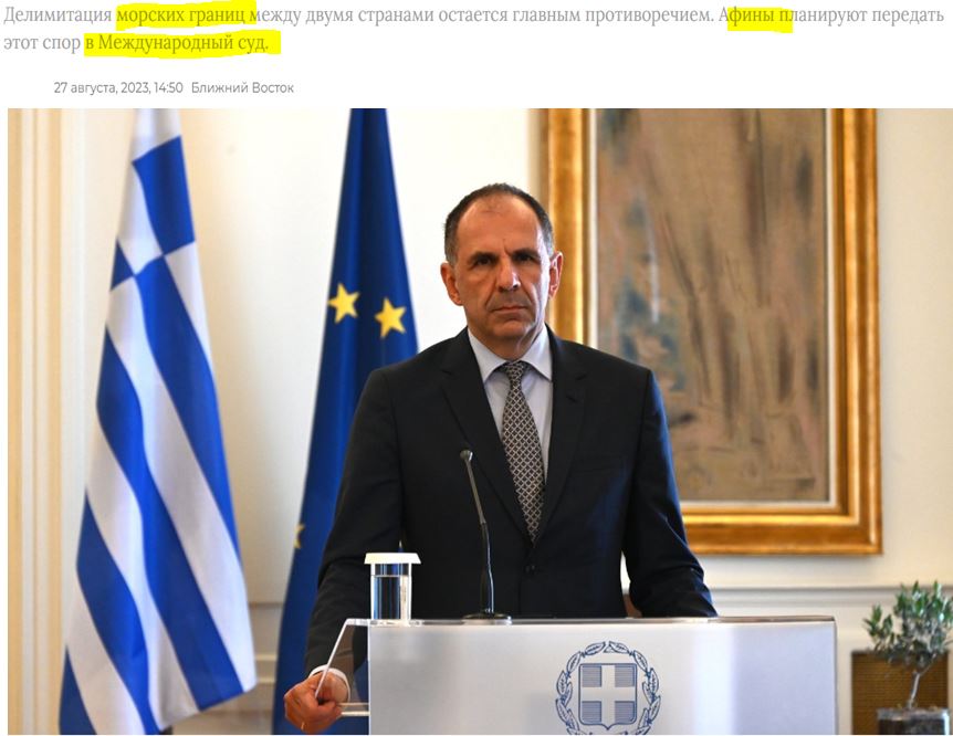 Η ατζέντα στη συνάντηση ΥΠΕΞ Τουρκίας- Ελλάδας στην Άγκυρα (ρωσικό ...