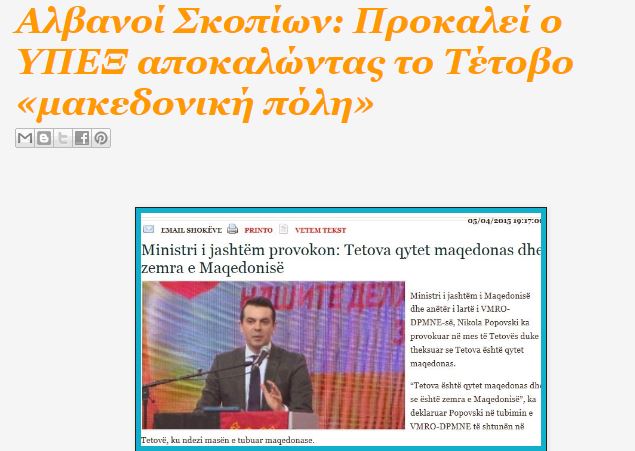 Ανησυχία στα Σκόπια- Σημαία με τον χάρτη της ‘Μεγάλης Αλβανίας ...