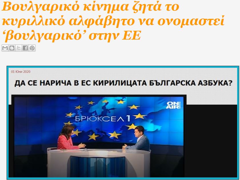 Βουλγαρία: Πως πρέπει να λέγεται το Κυριλλικό Αλφάβητο που ...