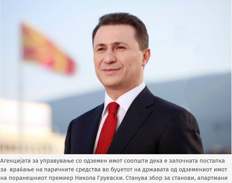 Σκόπια: Στο σφυρί βγαίνει η ακίνητη περιουσία του πρώην πρωθυπουργού ...