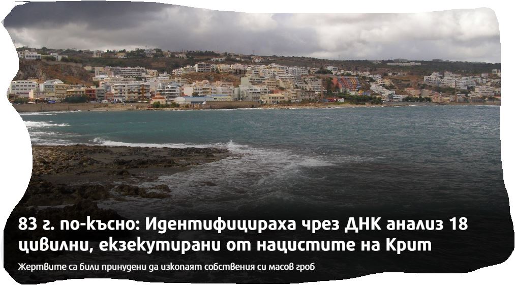 Στην Κρήτη πριν 83 χρόνια: Έσκαψαν τον τάφο τους και τους έριξαν μέσα ...