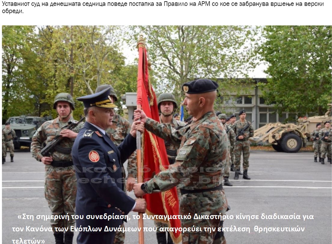Σκόπια: ‘Φρένο’ στην απαγόρευση της προσευχής στον Στρατό – ΒΑΛΚΑΝΙΚΟ ...