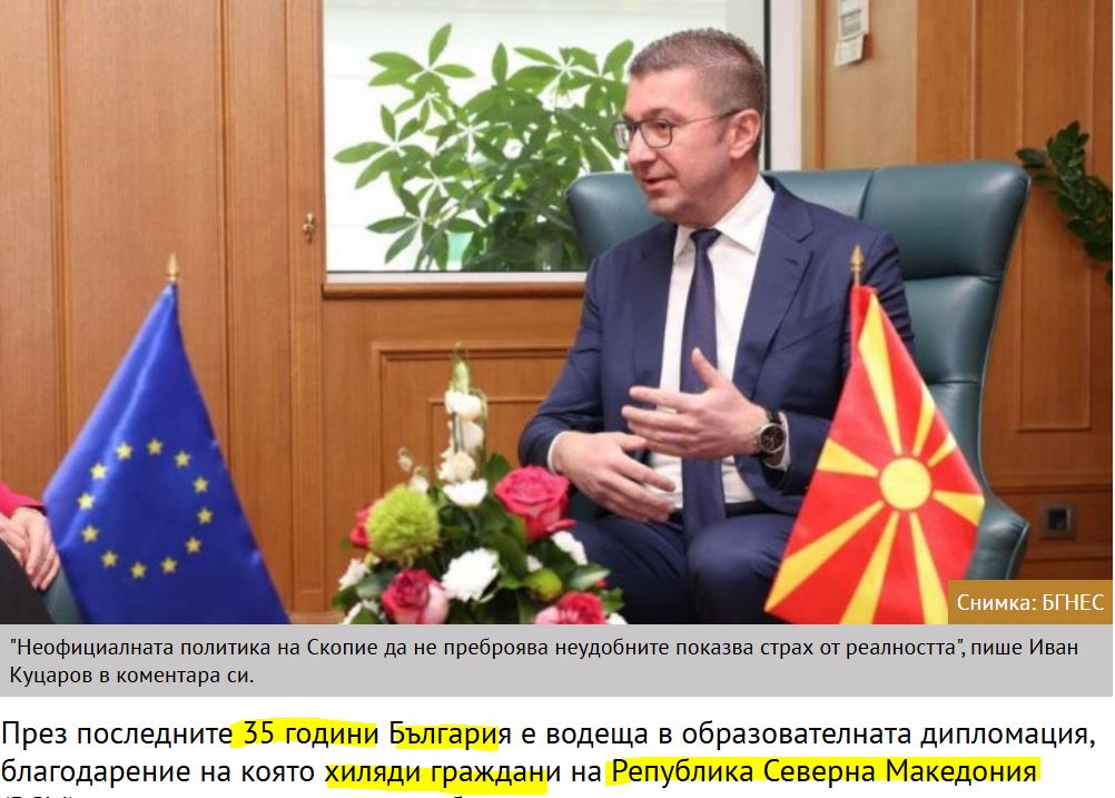 Ο Βουλγαρικός Εφιάλτης των Σκοπίων (Ανάλυση) – Echedoros.blog