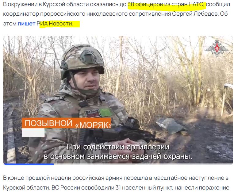 Αξιωματικοί του ΝΑΤΟ πολιορκημένοι στην περιοχή Κουρσκ: Συντόνιζαν ...