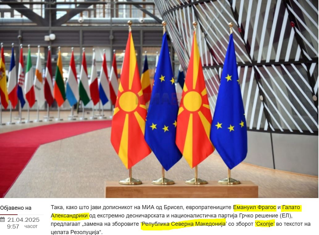 Στο Σχέδιο Βάιτς για Σκόπια, Έλληνες ευρωβουλευτές για τις λέξεις ...
