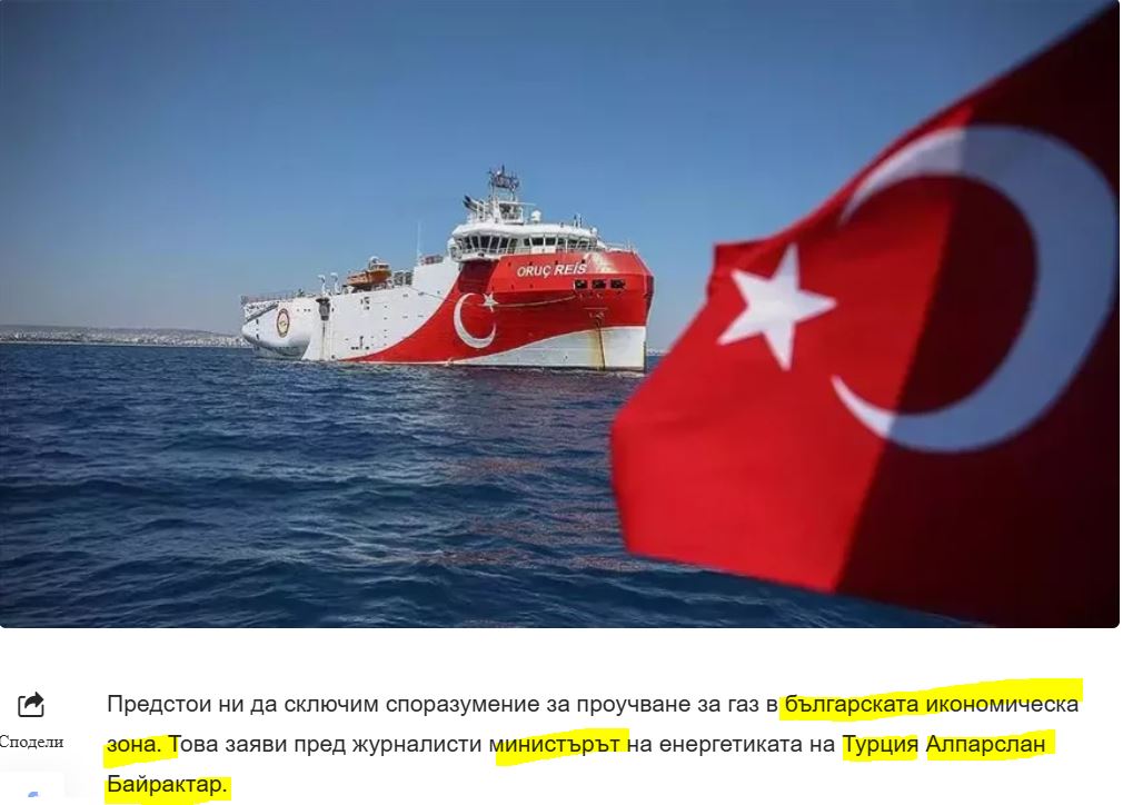 Η Τουρκία ερευνά για φυσικό αέριο στη βουλγαρική ΑΟΖ – ΒΑΛΚΑΝΙΚΟ ΠΕΡΙΣΚΟΠΙΟ