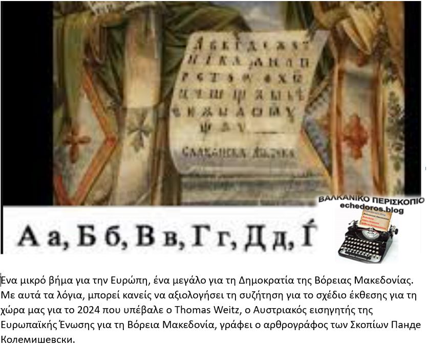 «Το ζήτημα των Σκοπίων έγινε ευρωπαϊκό ζήτημα» – Echedoros.blog