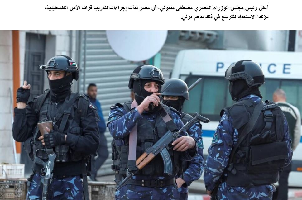 Η Αίγυπτος ανακοίνωσε την έναρξη εξοπλισμού των παλαιστινιακών δυνάμεων ...