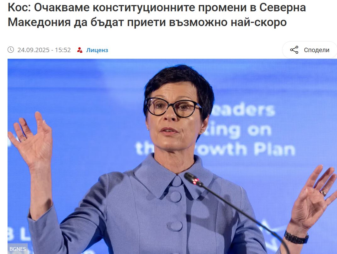 Μάρτα Κος για Σκόπια: «Οι συνταγματικές αλλαγές προϋπόθεση για ένταξη ...