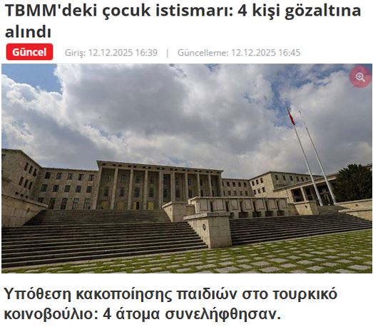 «Βίαζαν παιδιά μέσα στο τουρκικό Κοινοβούλιο», συνελήφθησαν τέσσερις ...
